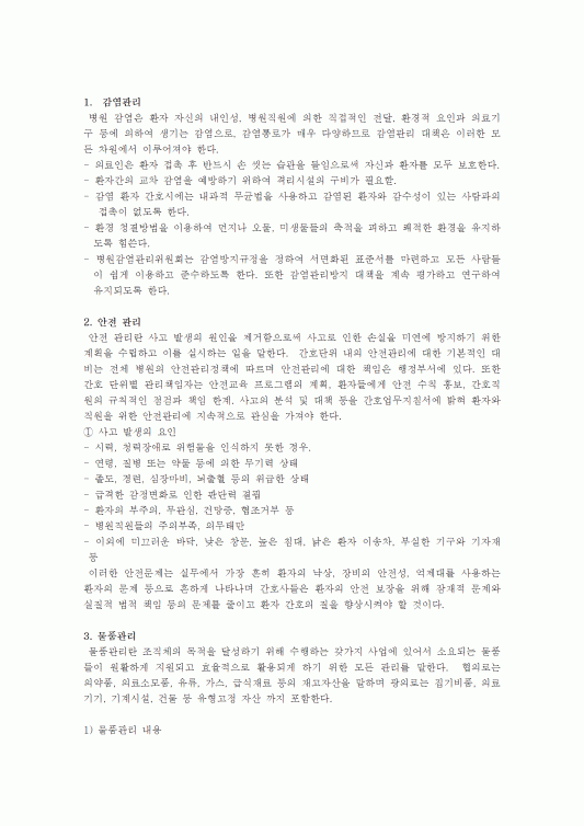 간호관리 및 간호윤리