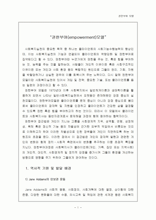 “권한부여 모델” 보고서