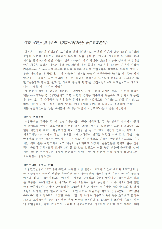 식민지 조합주의와 근대적․민주적 구성물로서의 ‘민족’: 신체호의 역사 서술