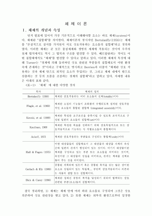 체제이론에 대하여