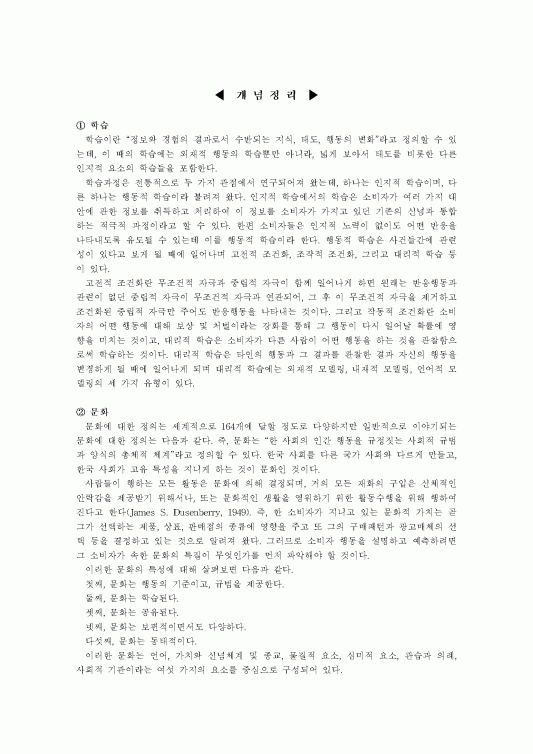 소비자행동론 개념정리