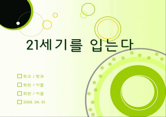 21세기를 입는다 - 웨어러블 컴퓨터에 대하여, 그리고 그에 관한 신기술의 종류와 발전 방향