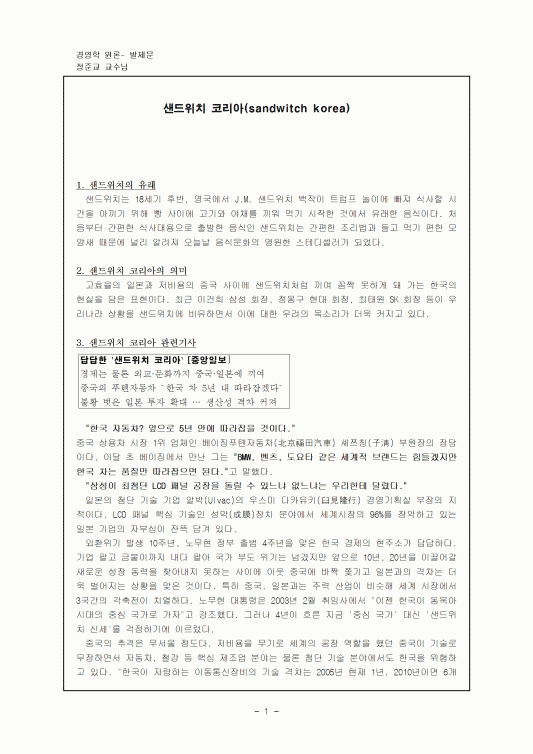 샌드위치 코리아