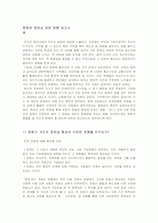 문화와 정체성