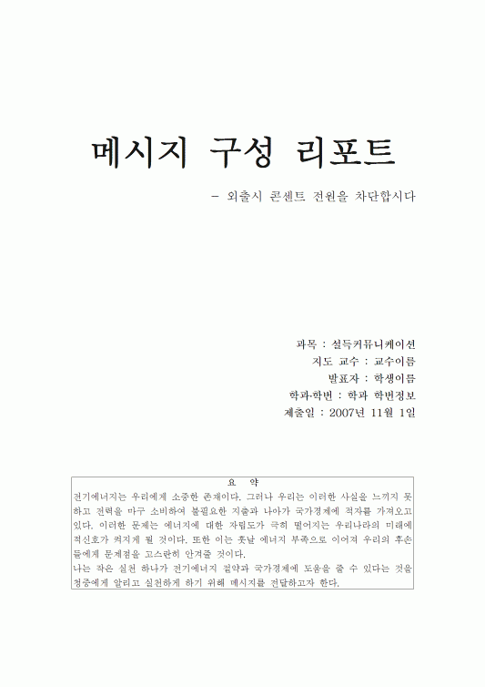 메시지 구성 리포트