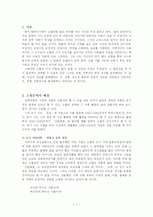 [한국 현대시사] 김소월의 시세계