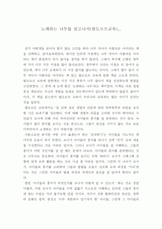 노래하는 나무를 읽고나서(발도르프 교육)