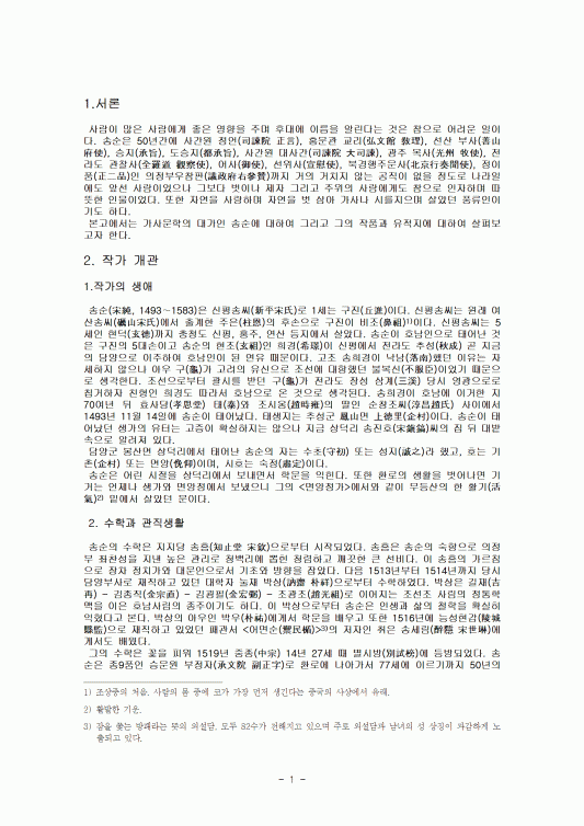 송순에 대하여