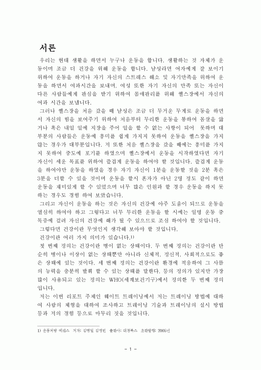 웨이트트레이닝 방법론