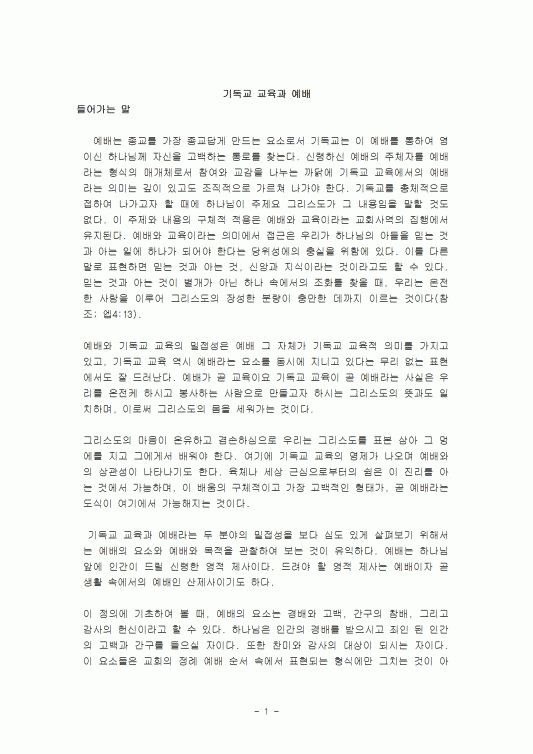 기독교 교육과 예배