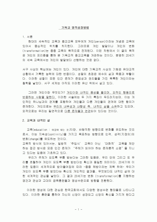 영적성장방법