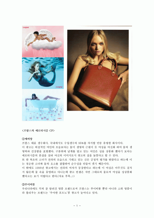 프랑스의 에로티시즘 cf
