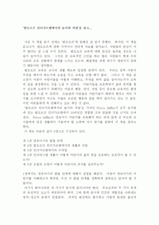 ‘발도르프 킨더가르텐에서의 놀이와 작업’을 읽고...