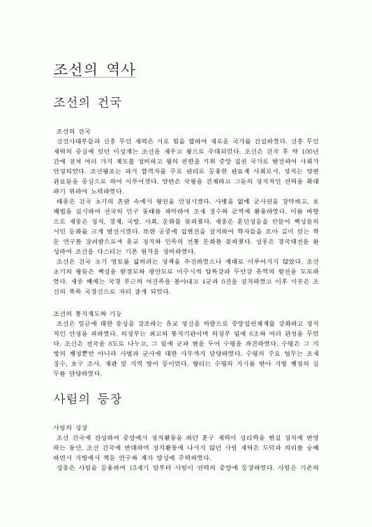 조선의 역사 레포트 자료