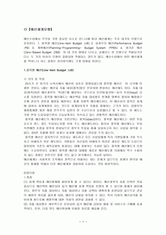 예산체계모형