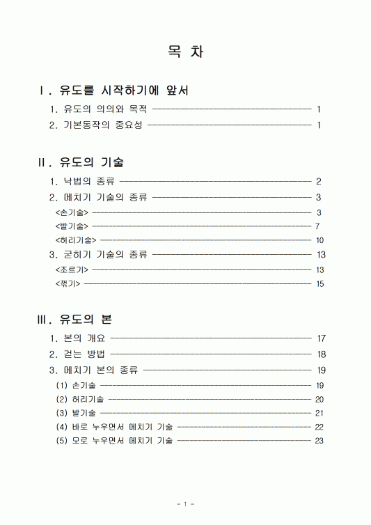 유도의 기술, 본 (사진첨부)