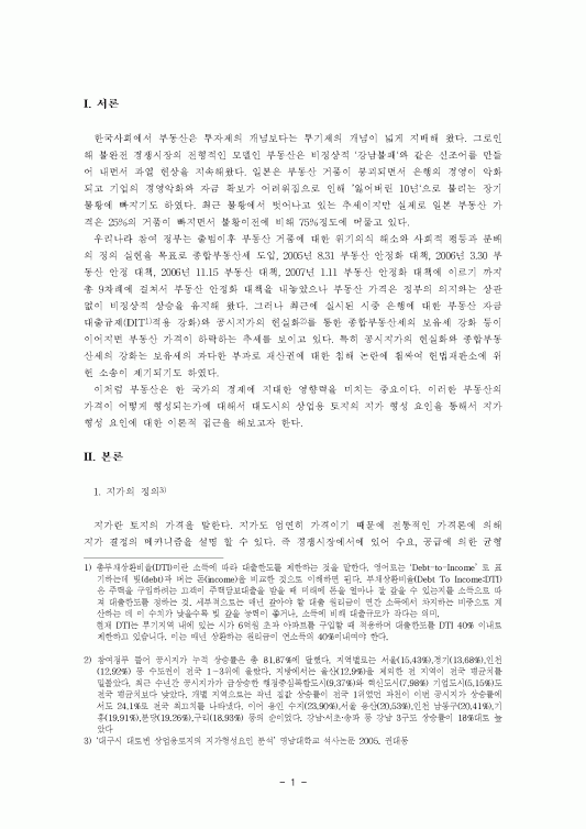 지가형성요인과 상업용 토지의 지가형성요인