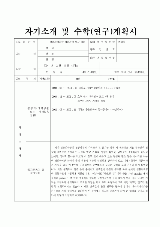 서울대학교 자기소개서 (2004년도 공대계열)