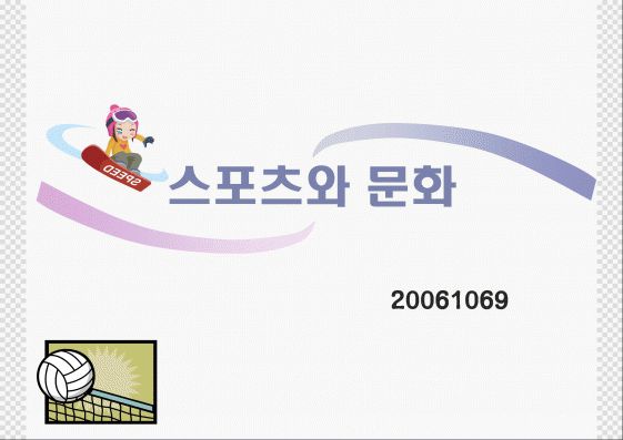 스포츠와문화.ppt