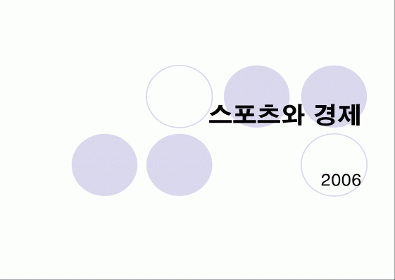 스포츠와경제.ppt
