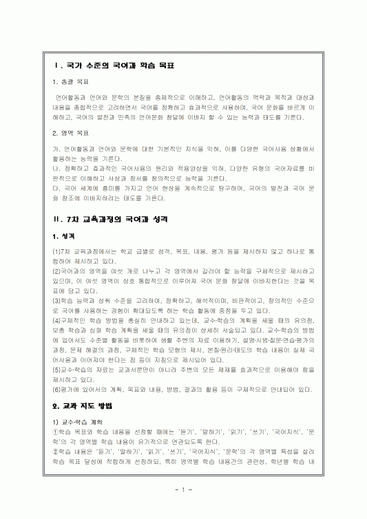 학습지도안 2-1)2. 토론하여 내용 마련하기