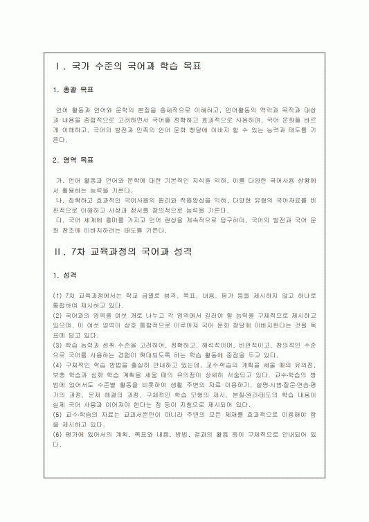 생국1-1)1. 생각과 표현 학습지도안