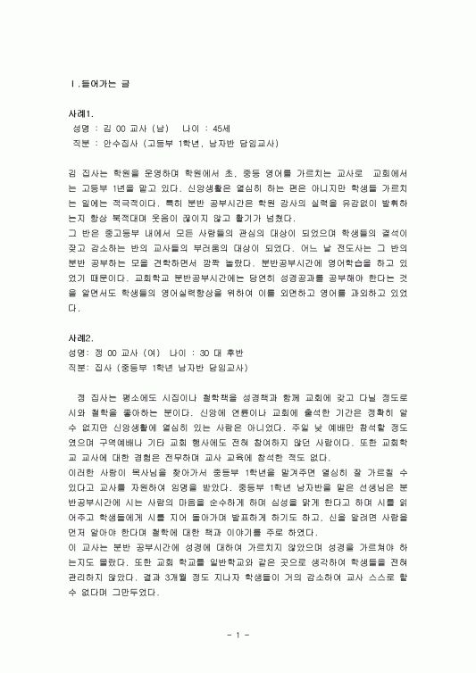 교회학교 교사의 사명