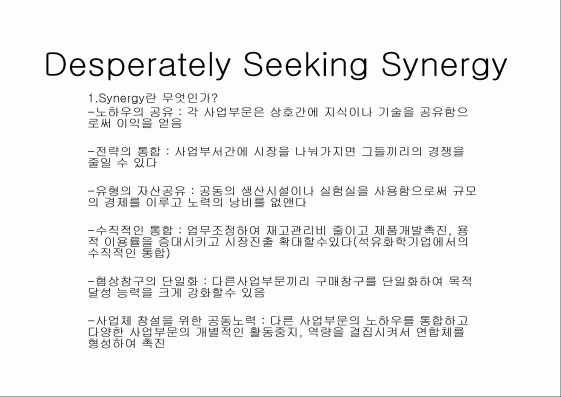 Desperately Seeking Synergy 시너지효과 마케팅 경영전략 보고서