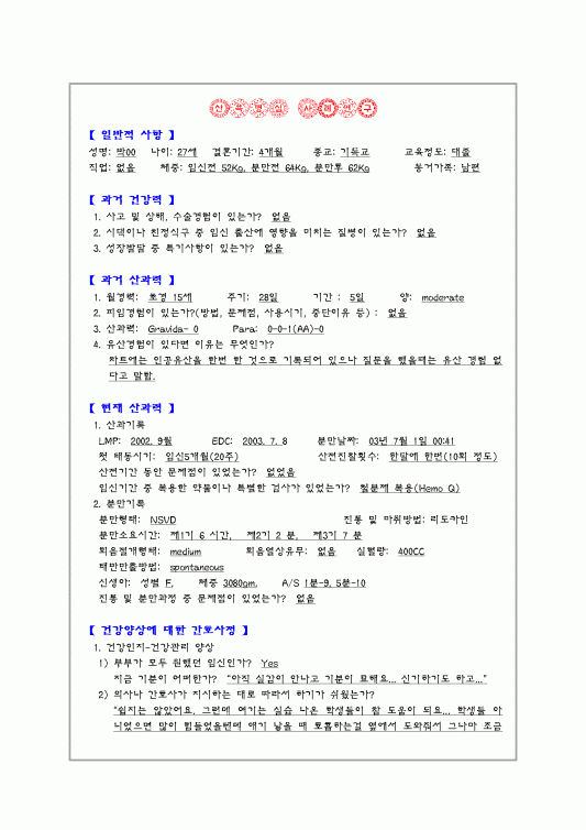 분만실 실습 case study