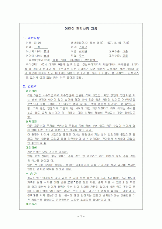 소아과 실습 레포트 자료