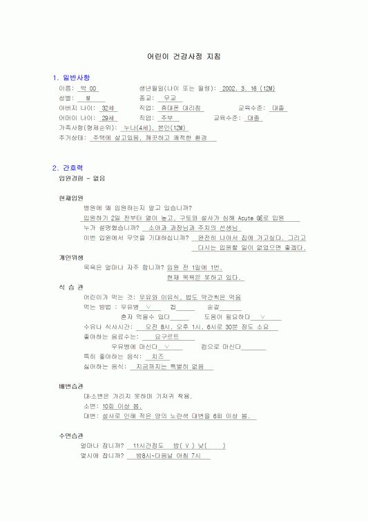 소아과 실습-AGE