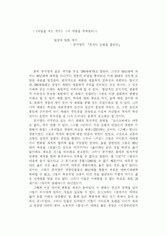 공지영의 존재는 눈물을 흘린다.