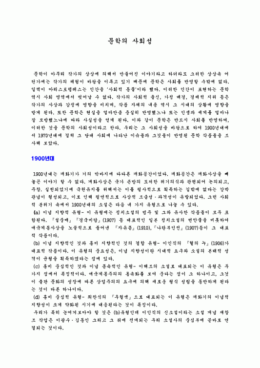 문학의 사회성