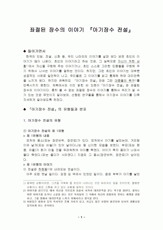 아기장수 이야기 연구