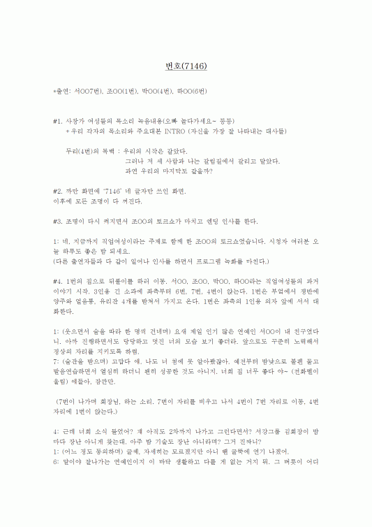 [창작 희곡] 번호(7146)