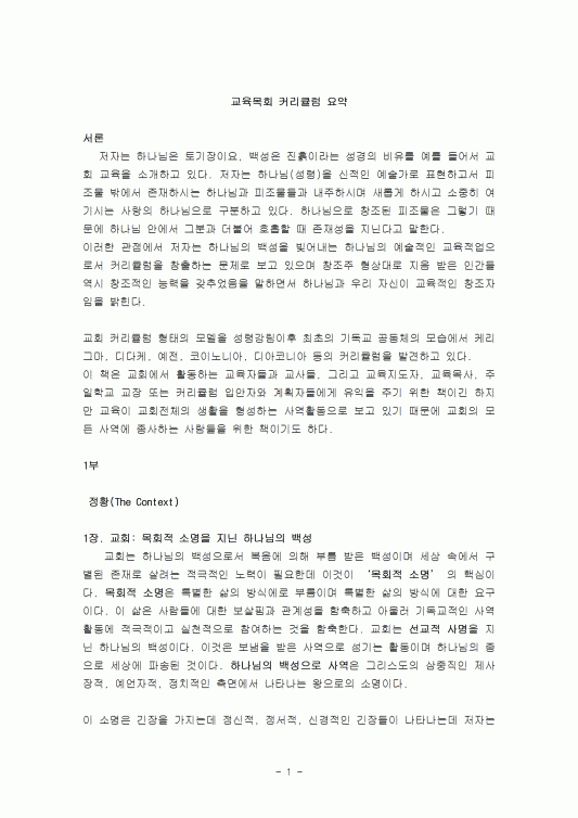교육목회커리큐럼