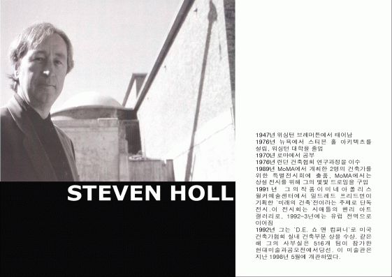 [건축가] 스티븐 홀(STEVEN HOLL)의 건축 디자인