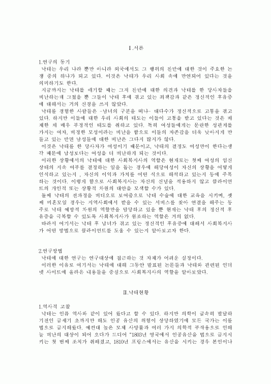 낙태 현황및 이에대한 대책