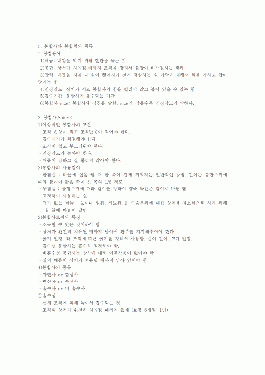 봉합사&봉합침