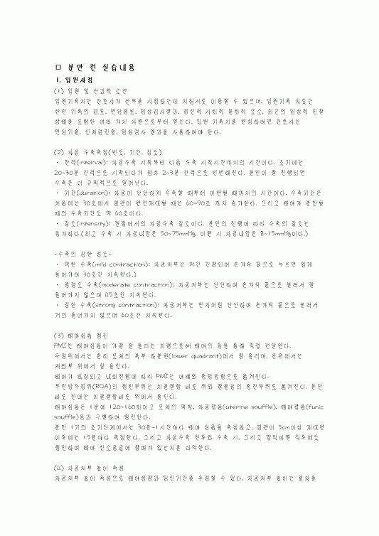 분만 전 간호 레포트 자료