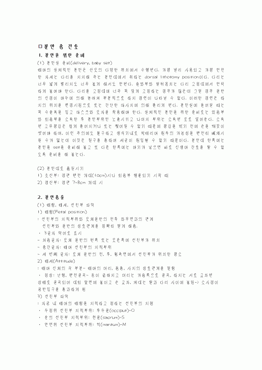 분만중 간호 레포트 자료
