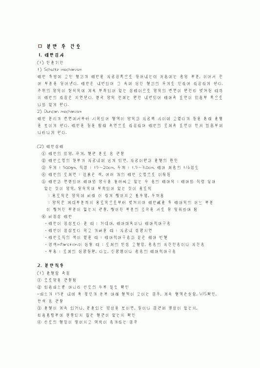 분만 후 간호 레포트 자료