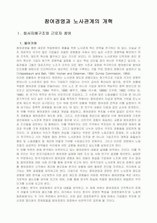 참여경영과 노사관계