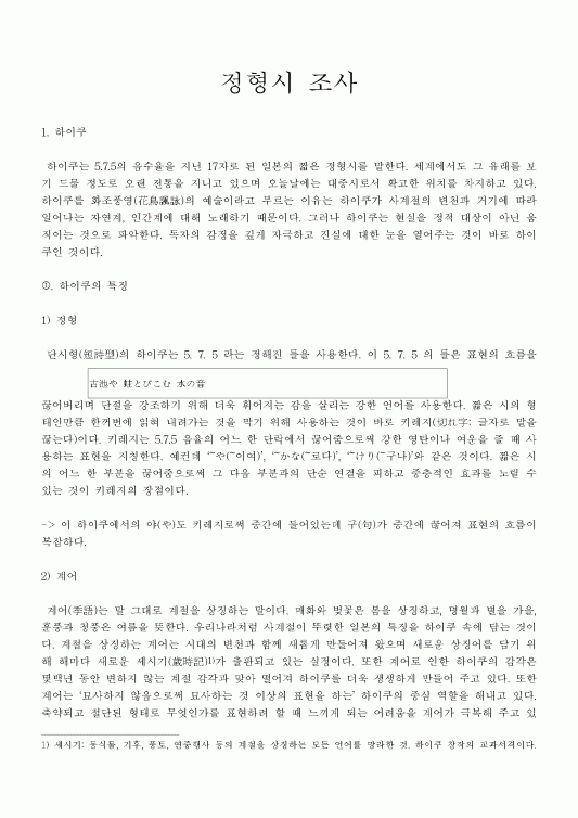 정형시 조사 레포트 자료