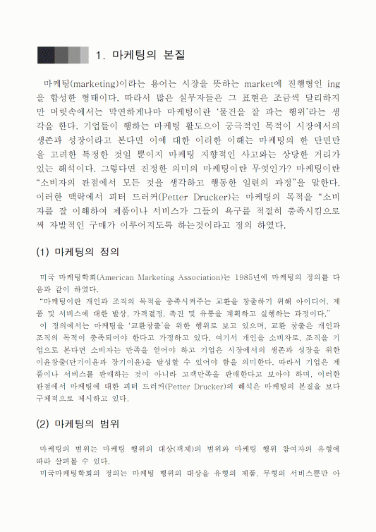 관광마케팅 레포트