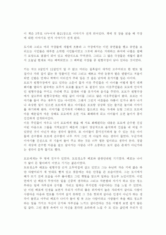 모모를 읽고서.