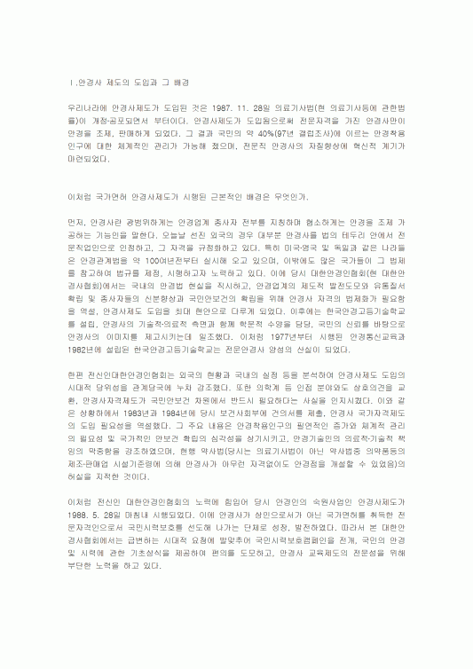 안경학개론(도입배경및나라별소개)
