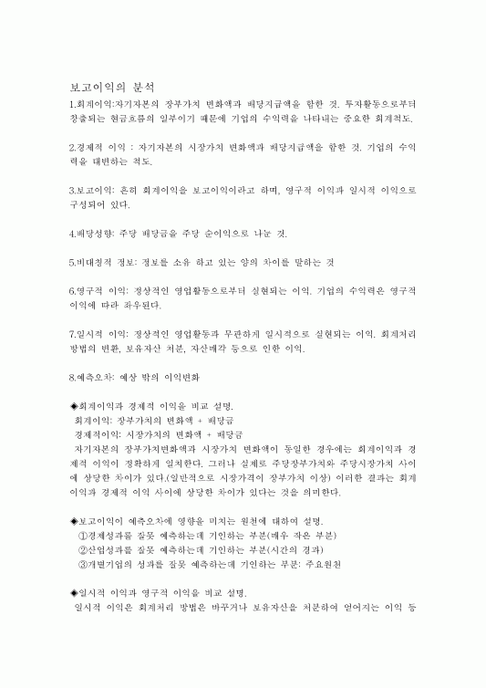 투자론용어풀이