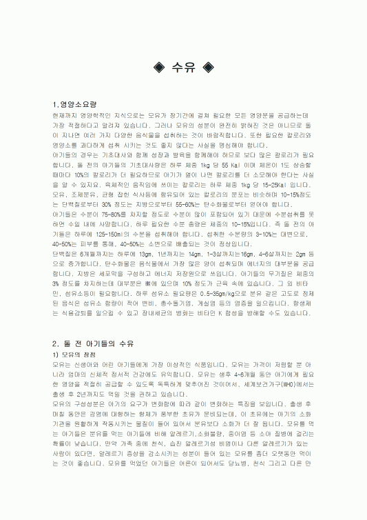 모유수유와 분유(우유)