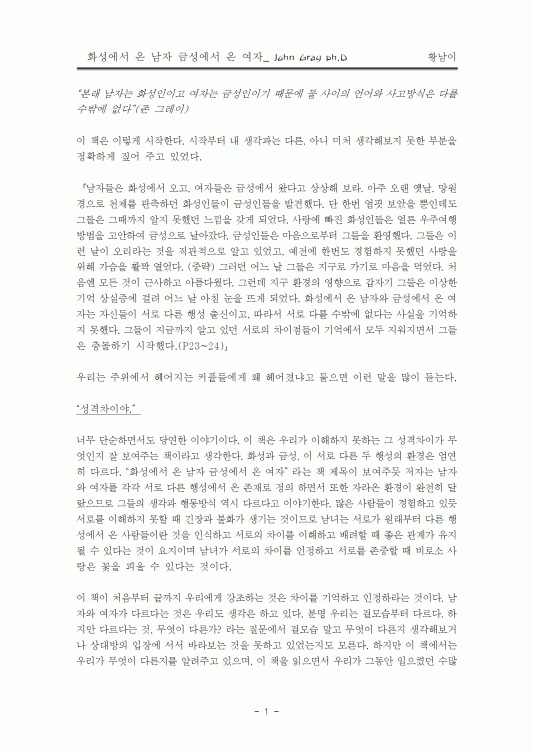 화성에서온남자,금성에서온여자 감상문